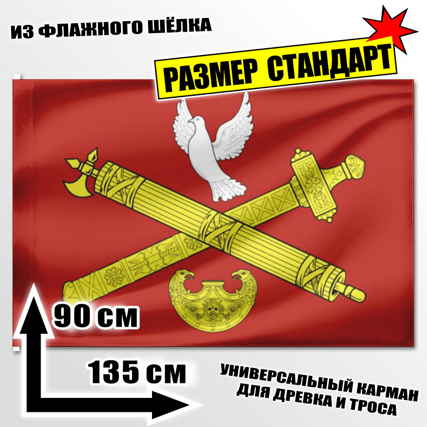 Флаг Московской заставы 135x90 см.