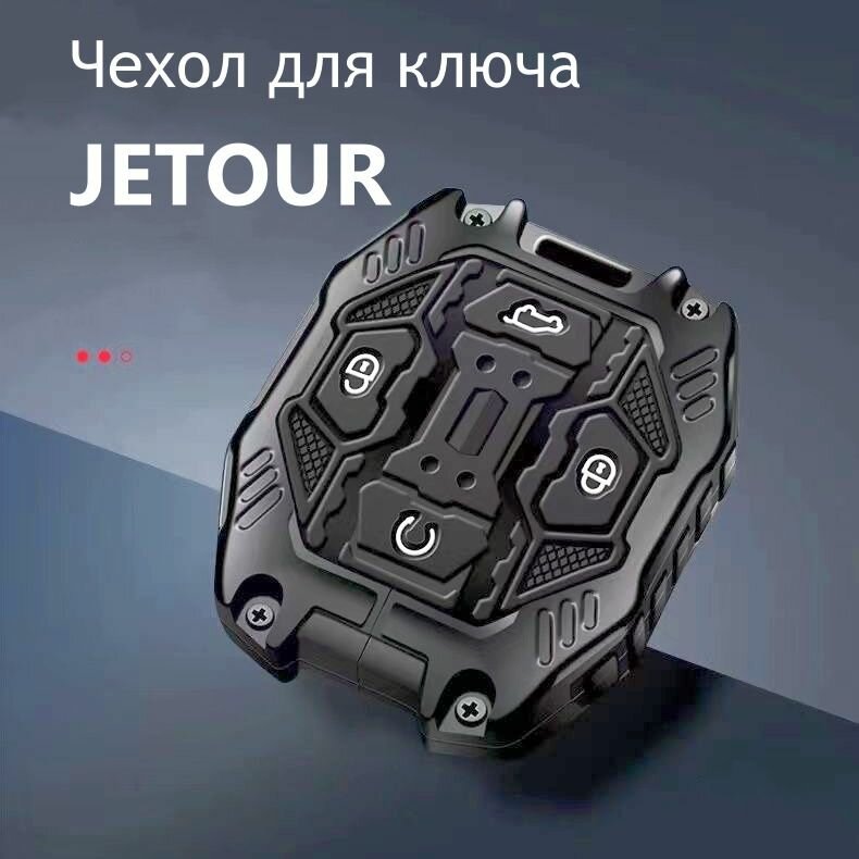 Чехол для ключа JETOUR Dashing T2, алюминий, силикон, 4 кнопки