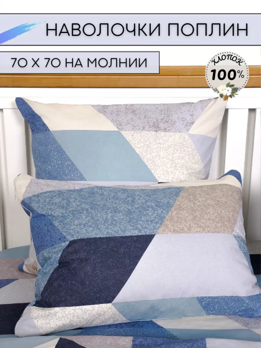 Наволочки 70х70 - 2шт. Поплин