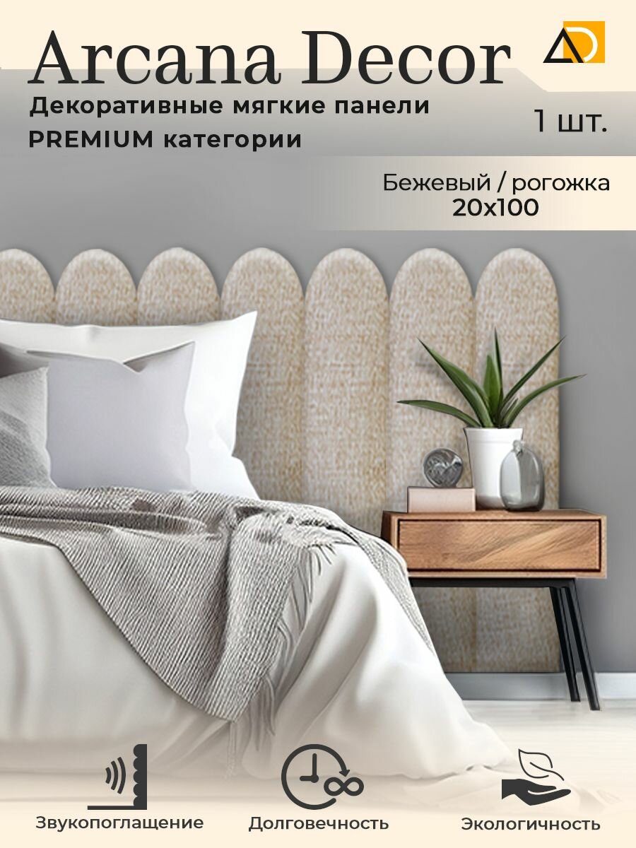 Мягкие стеновые панели изголовье кровати Enigma усеченная 20100 см