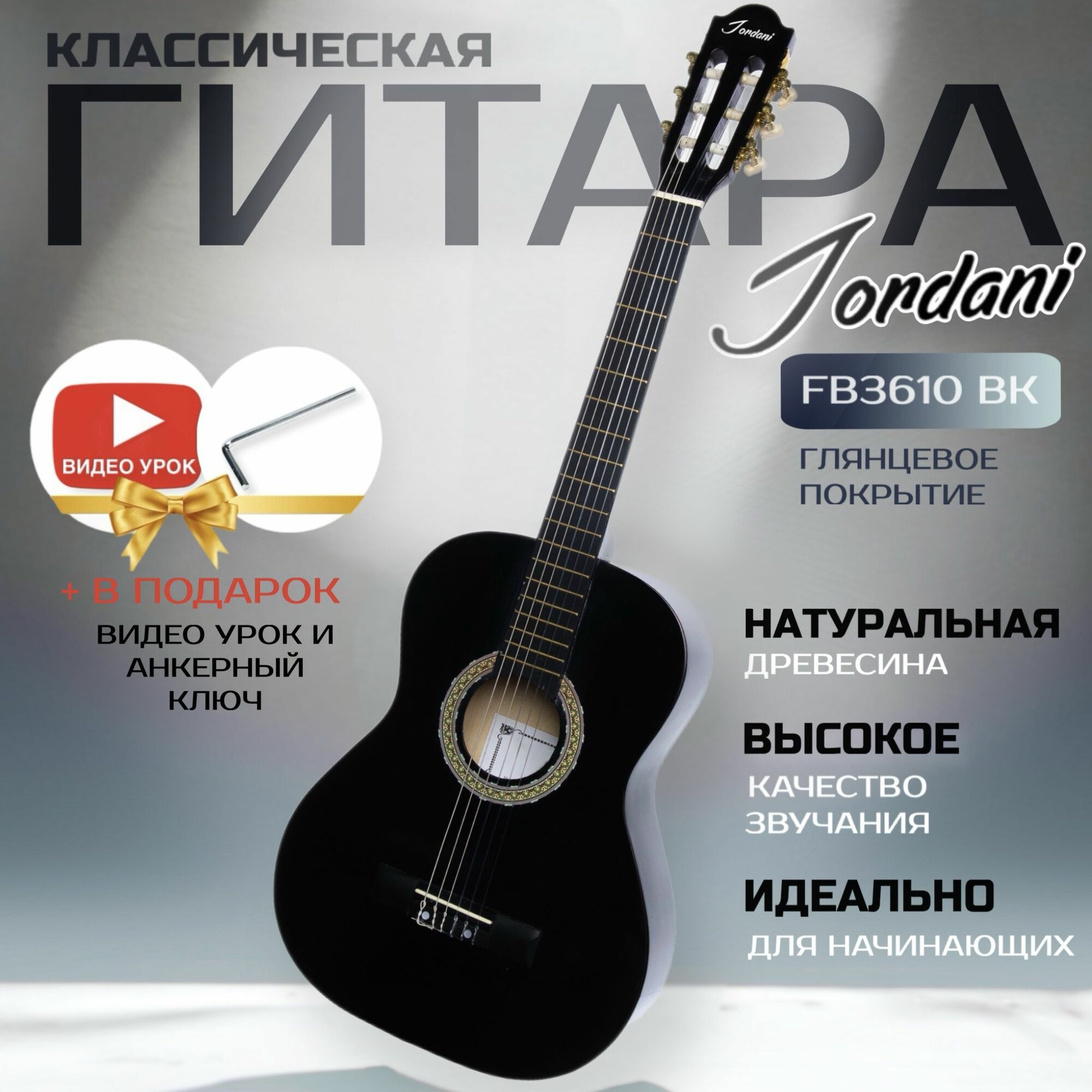 Гитара классическая 36" 3/4 Чёрная (Инструмент начинающего музыканта, Fabio FB3610 BK)