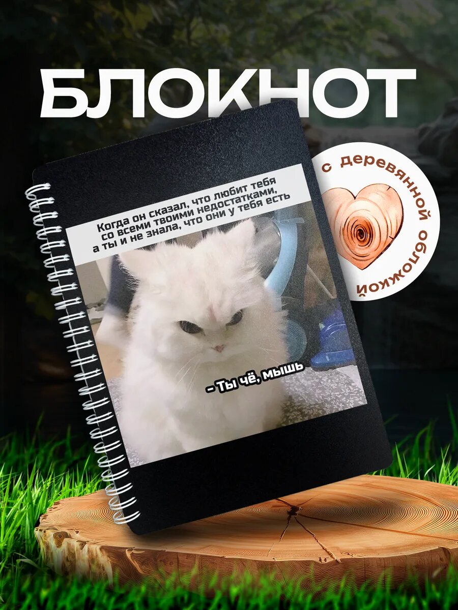 Блокнот деревянный Wood-Book с принтом с приколом, мем в подарок ежедневник