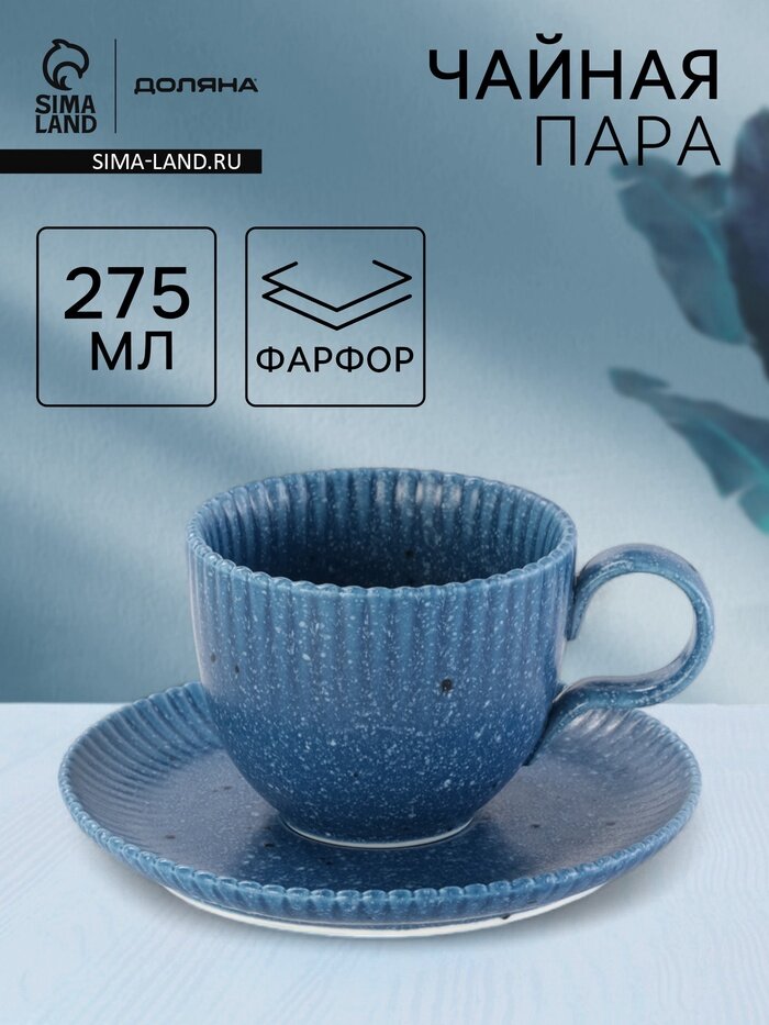 Чайная пара Доляна «Коралл», кружка 275 мл, блюдце 15.9×15.9 см, фарфор, синяя