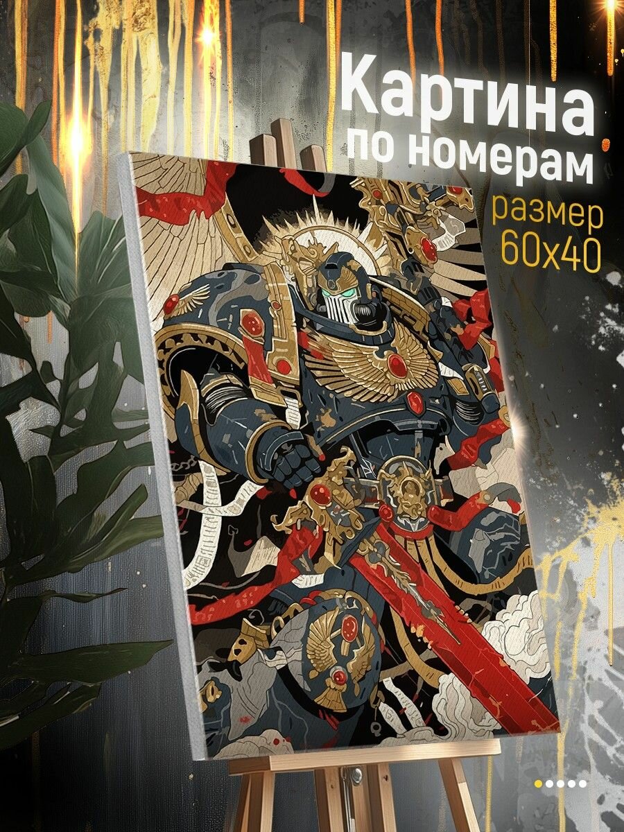 Картина по номерам на холсте игра Warhammer Space Marine (Ваха, Вархаммер, PS, PC, XBOX) - 2251877 В 60x40