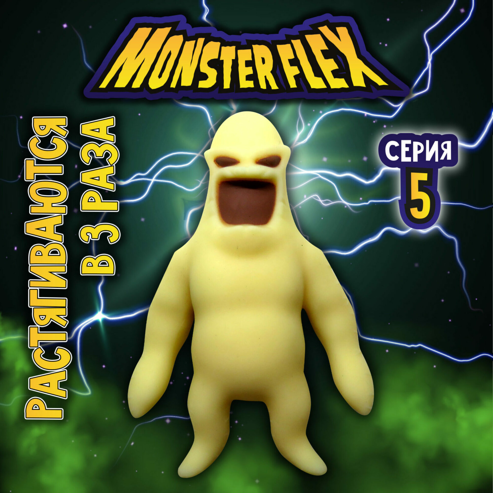 Тянущиеся игрушки для мальчиков 1TOY Monster Flex стрейч монстры, антистресс для рук, мялка, таба сквиш