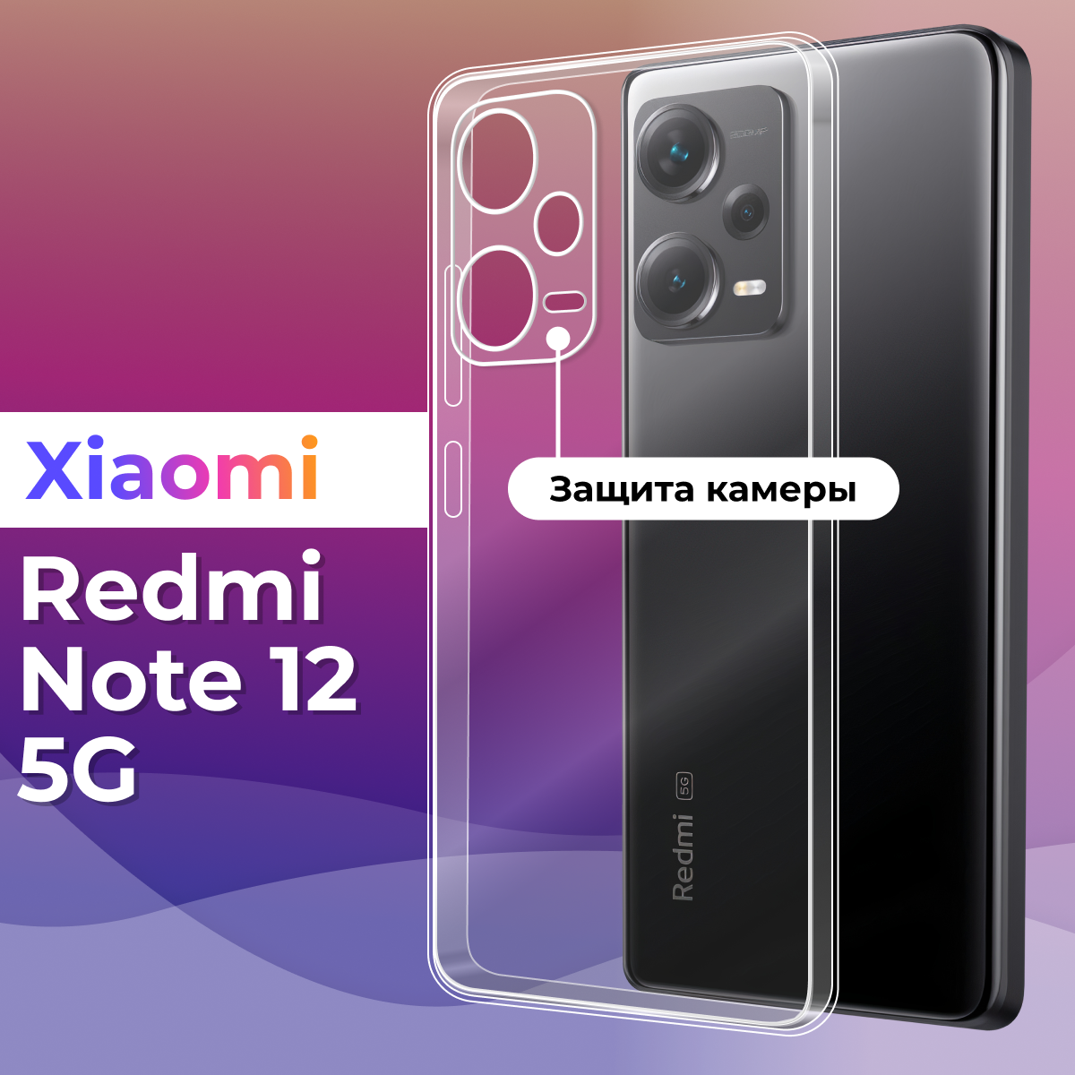 Силиконовый чехол с защитой камеры для Xiaomi Redmi Note 12 5G / Противоударный чехол на Сяоми Редми Нот 12 5Г