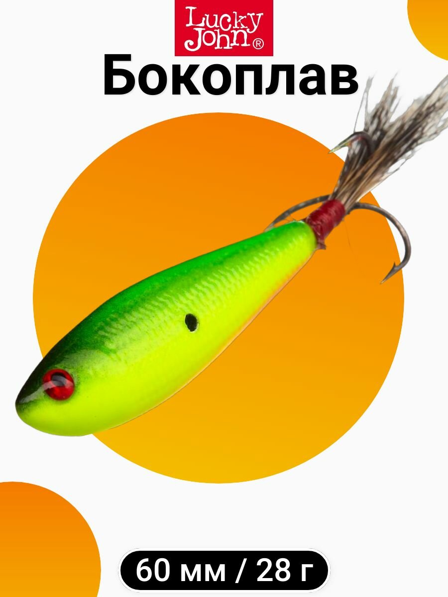 Бокоплав Lucky John Ossa, 60 мм, 28 г, цвет 26, арт. 91601-26
