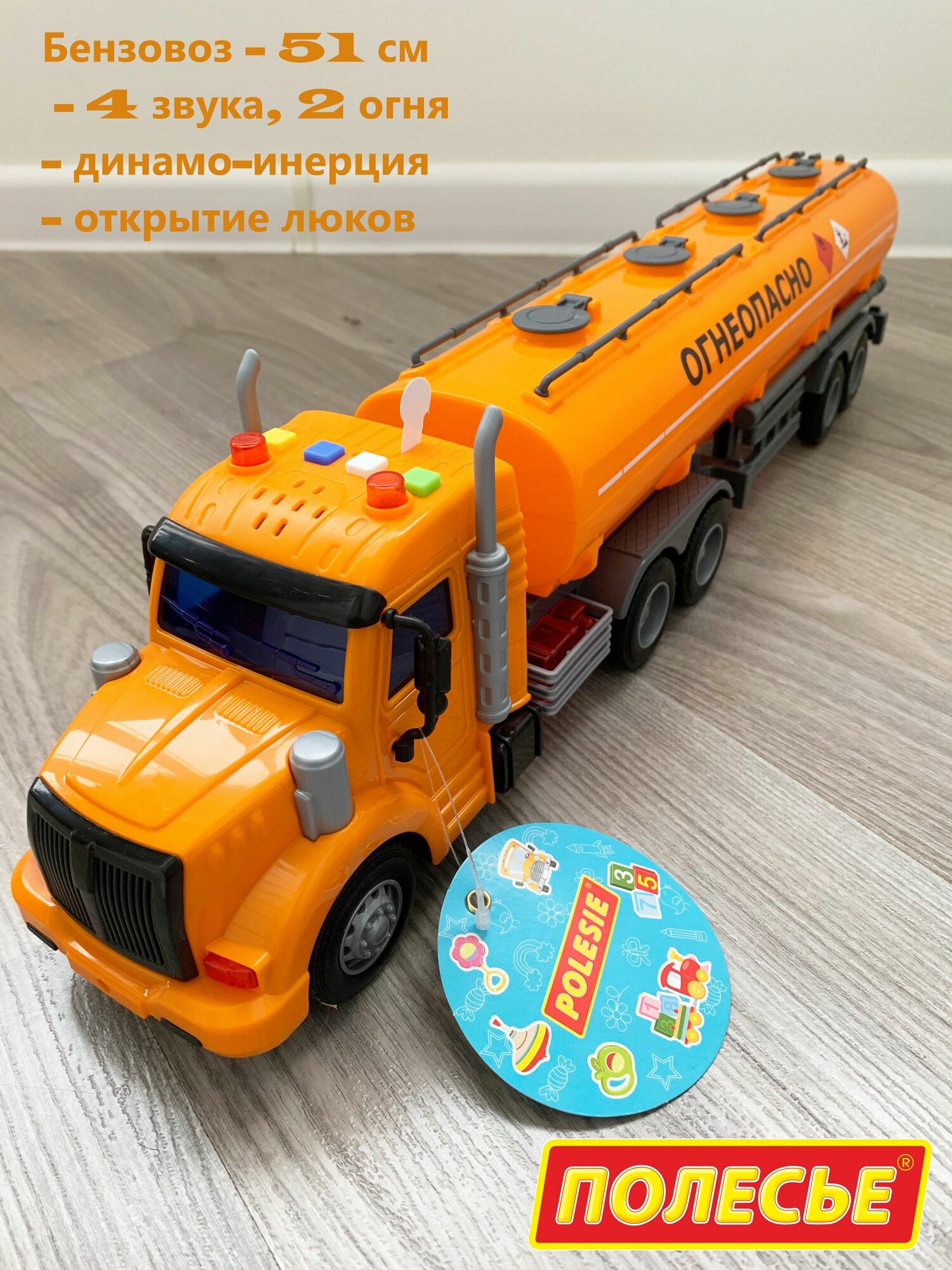 Машинка бензовоз с длинной цистерной 51 см (инерция, 4 звука, свет) / Полесье Профи оранжевый