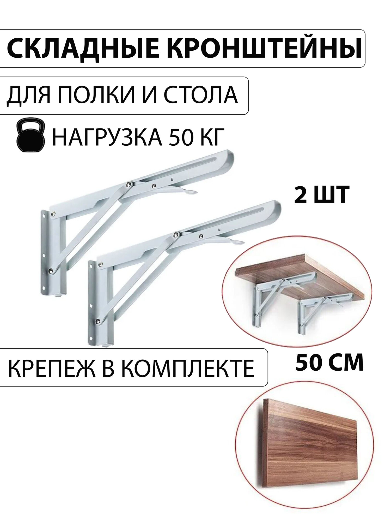 Кронштейн для полки складной с фиксатором 500мм, белая, усиленный, 2 шт.