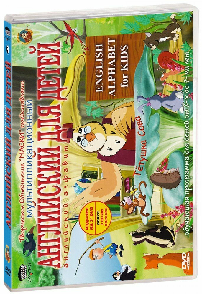 Английский для детей (2 DVD) (2006 год, ДВД диск, DVD Box, Россия)