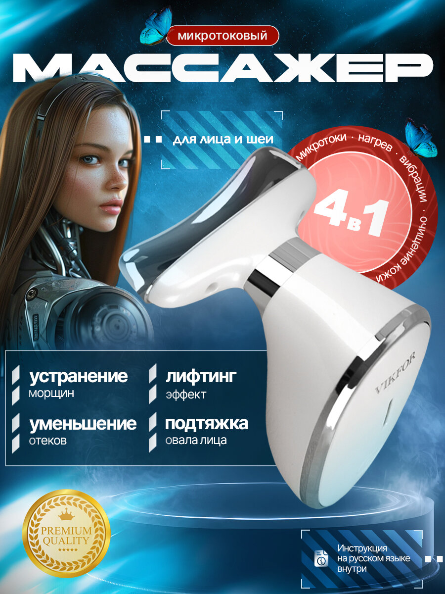 Микротоки**