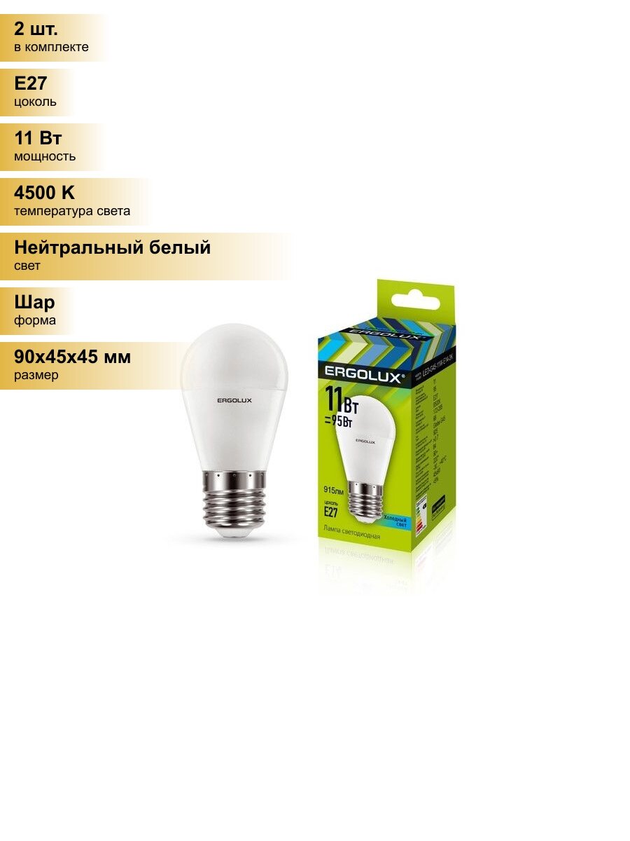 (2 шт.) Светодиодная лампочка Ergolux шар G45 E27 11W(915lm 220°) 4500K 4K матовая 90x45 LED-G45-11W-E27-4K Нейтральный белый. Цоколь E27