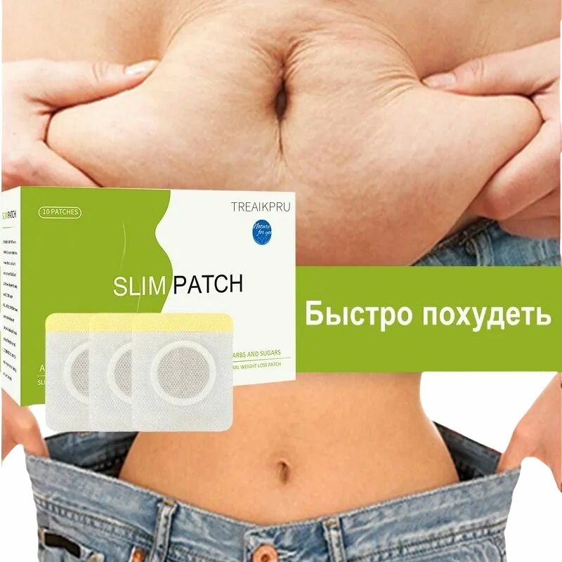Детокс-пластырь для похудения 10 таблеток/коробка, подходит для мужчин и женщин для похудения Без побочных эффектов