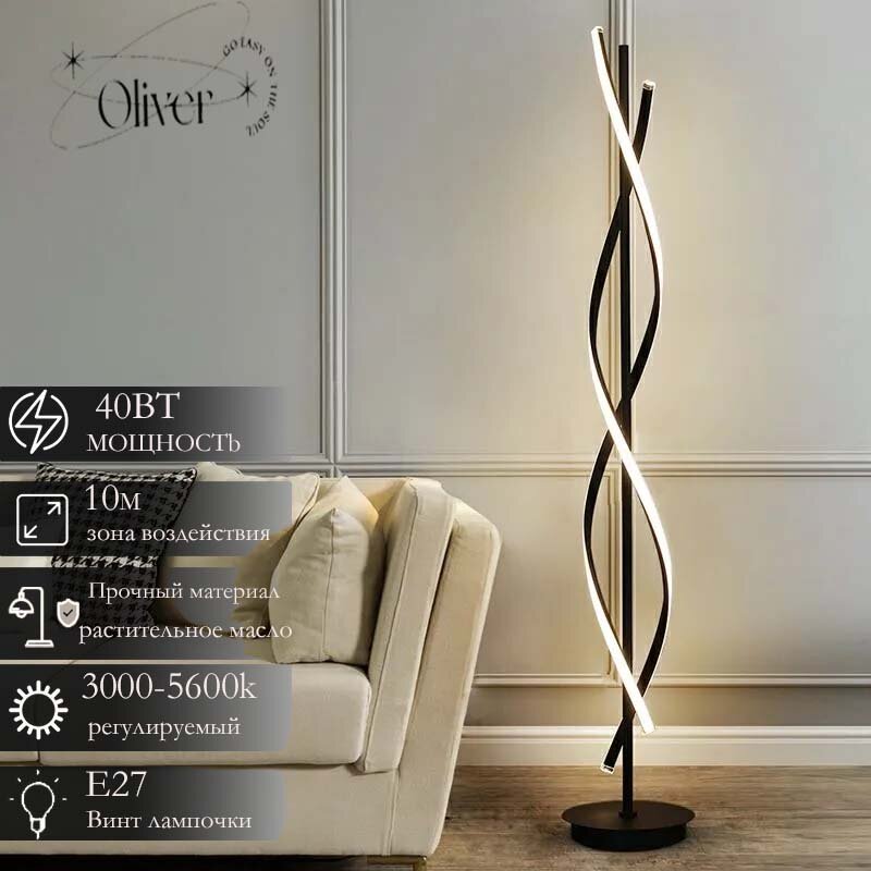 Светодиодный торшер, торшер для украшения дома, черный корпус лампы