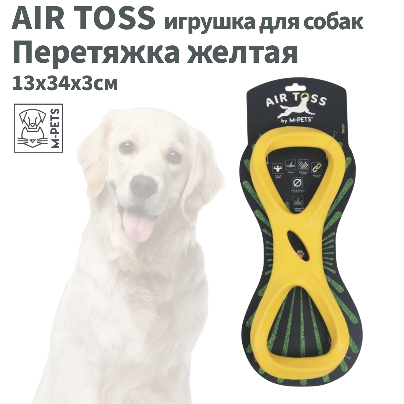 M-Pets 10658106 AIR TOSS Игрушка для собак Перетяжка желтая 13х34х3см