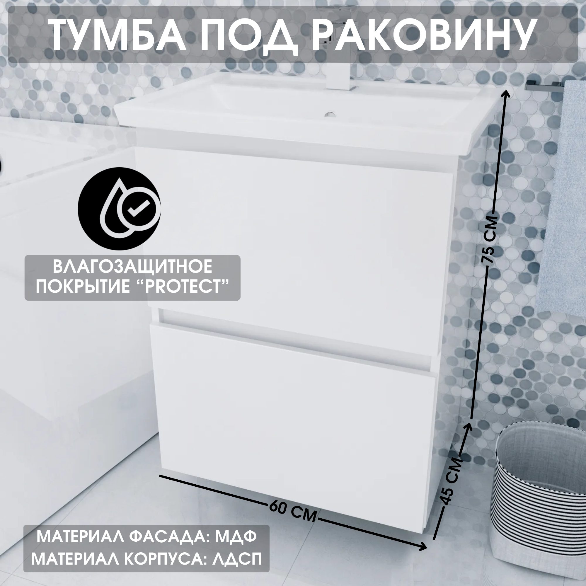 Тумба под раковину в ванную 1МАРКА арис 60 подвесная белая Ц0000011988