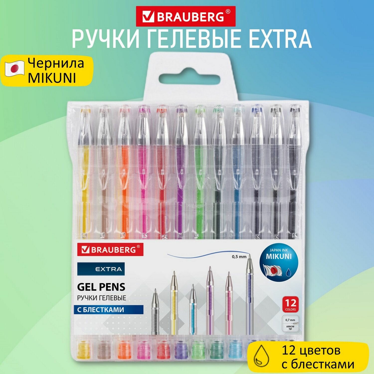 Ручки гелевые Brauberg блестки Extra, 12 цветов, узел 0,7 мм, линия 0,5 мм