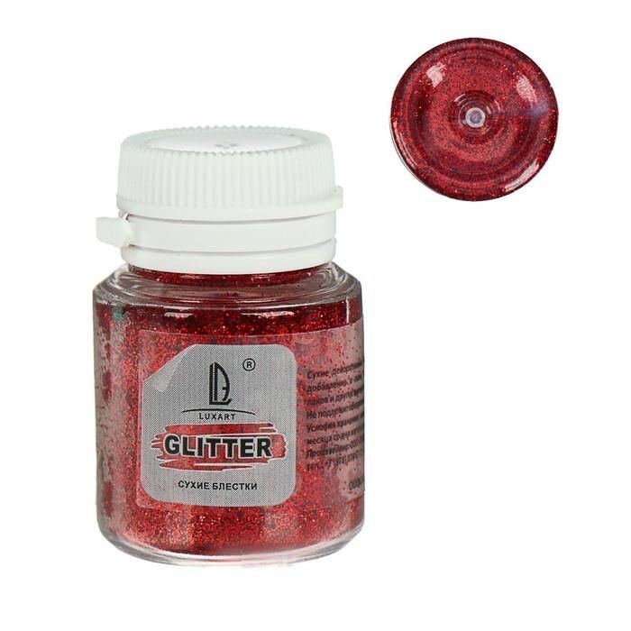 Декоративные блестки LUXART сухие, 20 мл, размер 0,2 мм, красные
