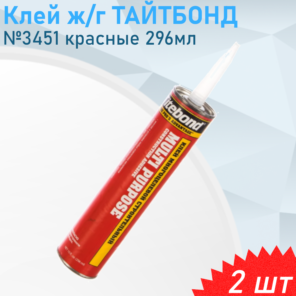 Клей жидкие гвозди TITEBOND №3451 красные 296мл, 2 шт