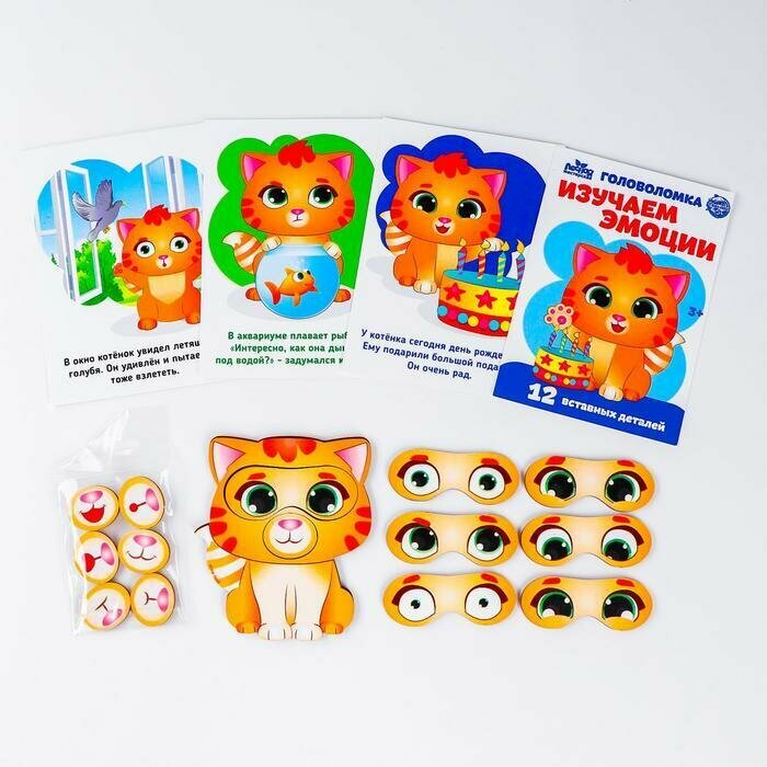 Дидактические игры и материалы Изучаем эмоции с котёнком