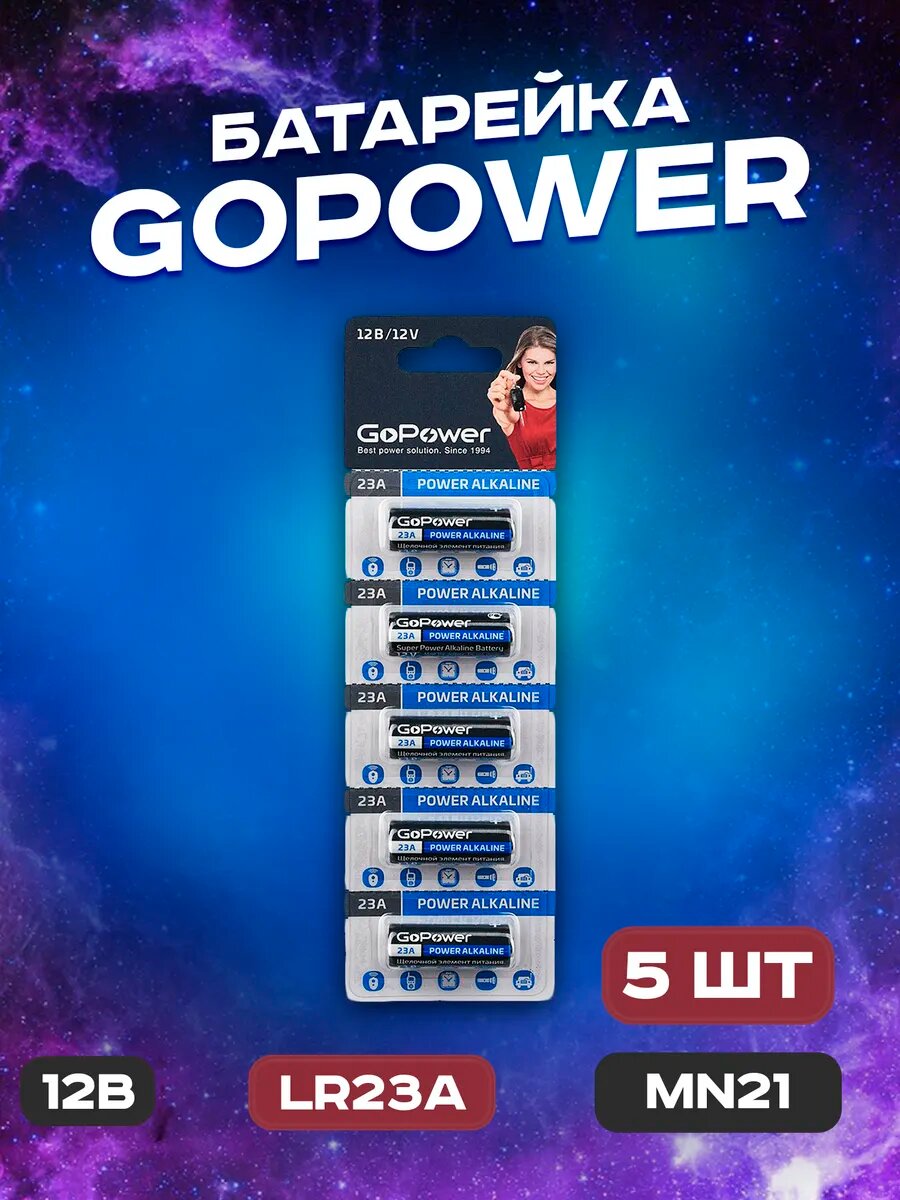 Щелочная батарейка LR23A MN21 12v VA23GA