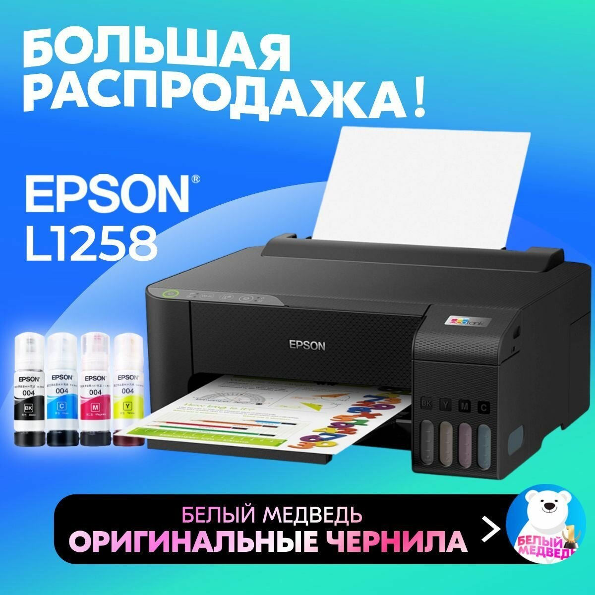 Принтер струйный Epson L1258