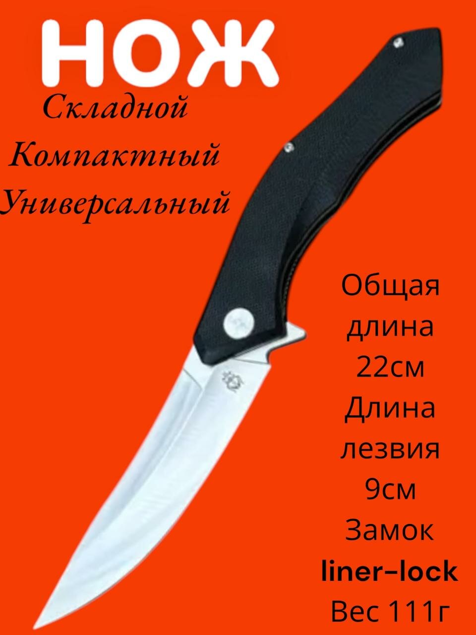 Складной нож флиппер длина лезвия 8.8 см