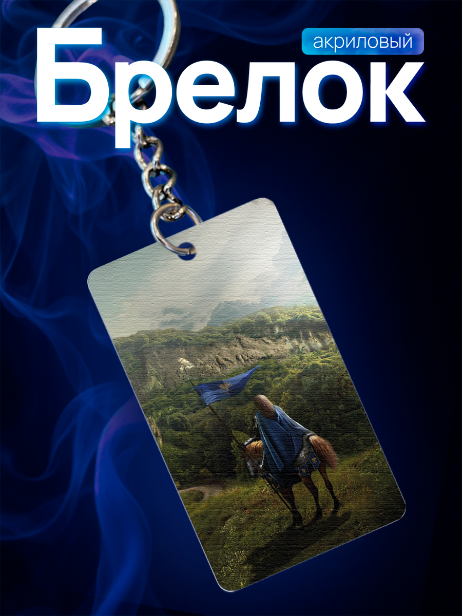 Брелок