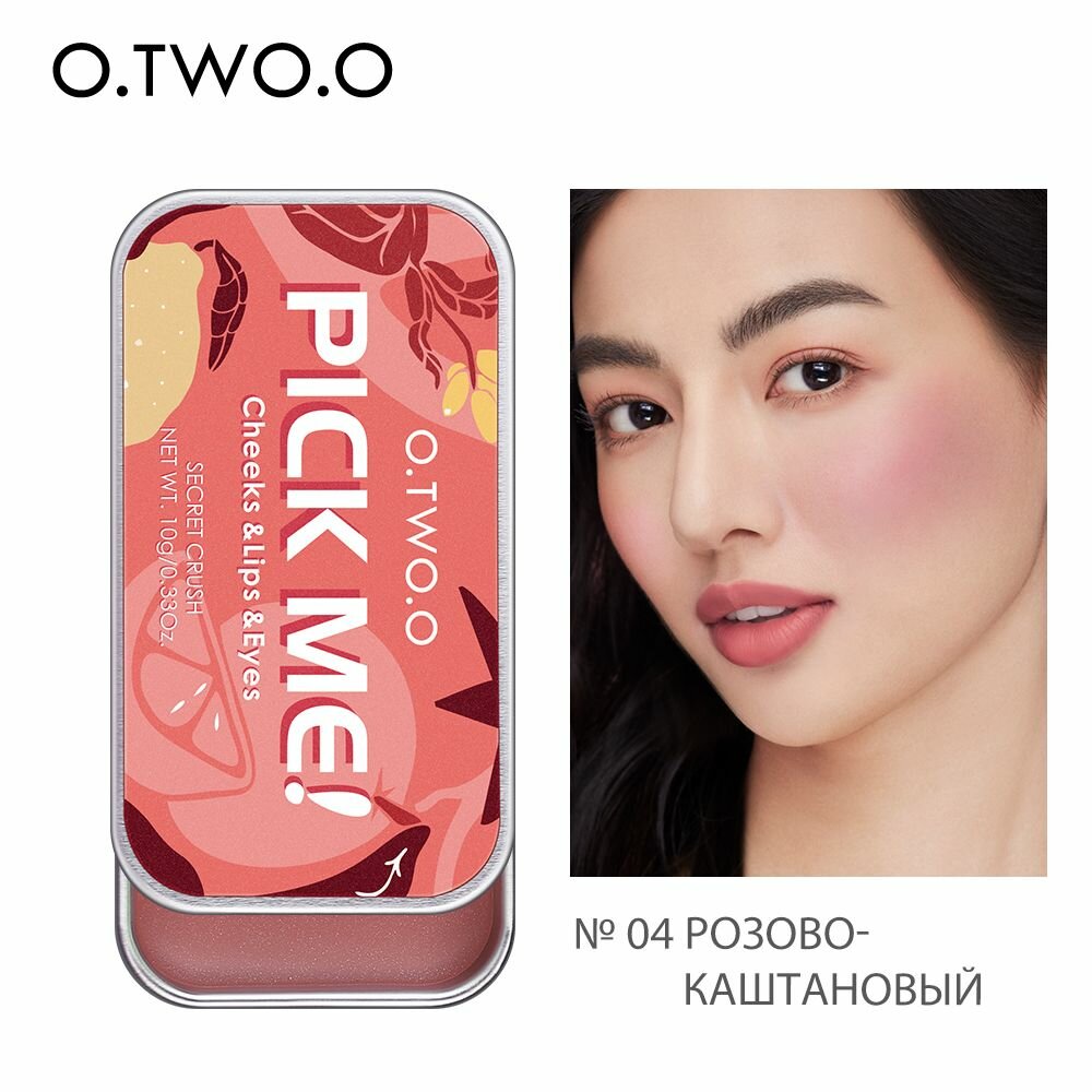 O.TWO.O Румяна для лица кремовые, 04 Розово-каштановый