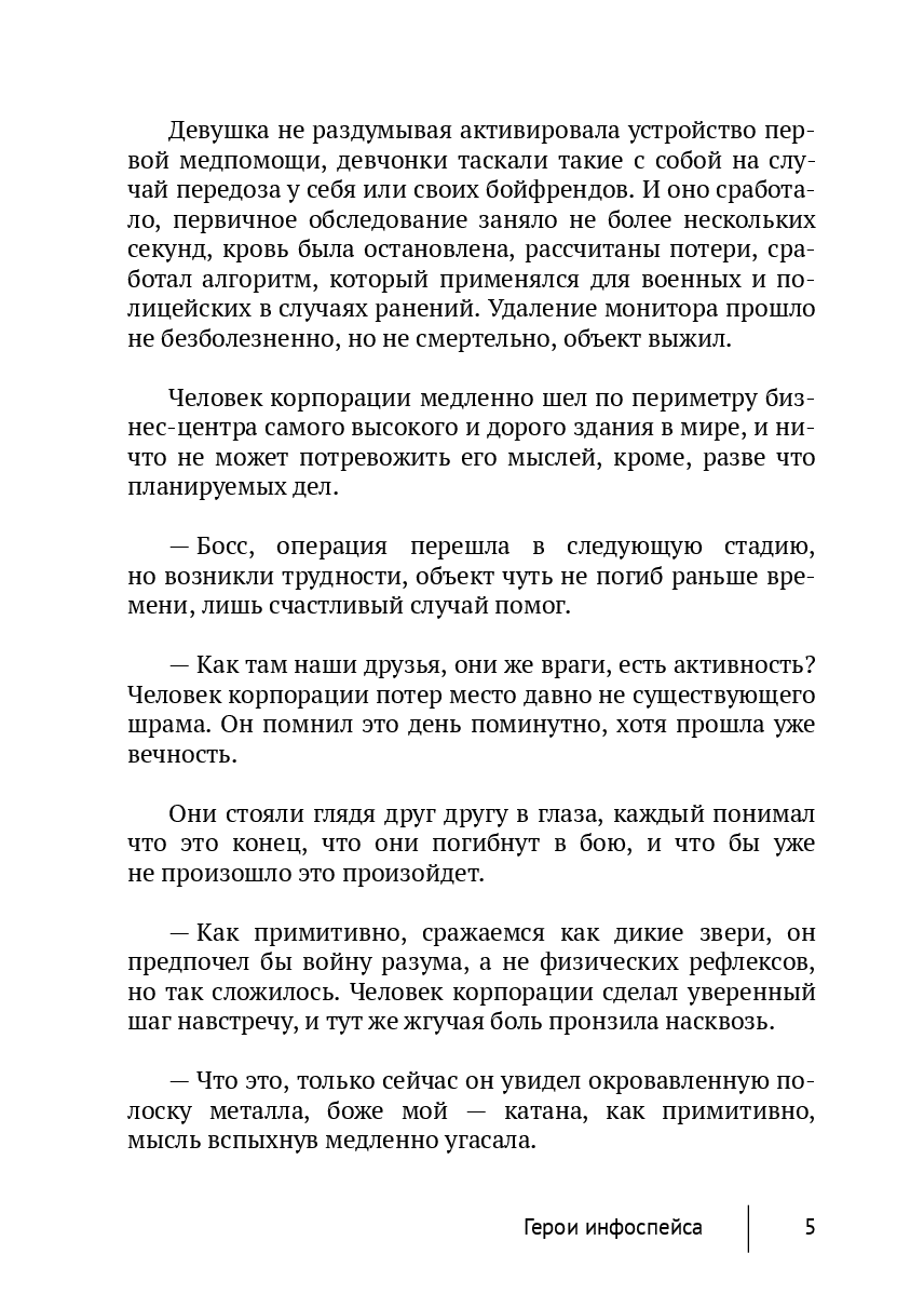Герои инфоспейса — фото 1