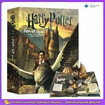 Гарри Поттер 3D трехмерная книга книга ручной работы, английская версия