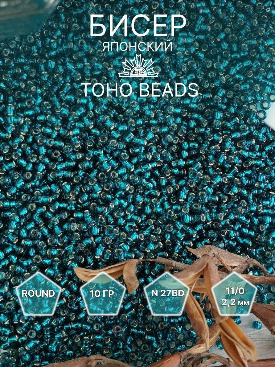 Бисер японский toho, круглый изумрудный №27bd, 11/0, 10 грамм.