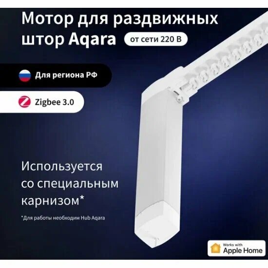 Мотор Aqara для раздвижных штор выдвижение горизонтальное (CD-M01D)