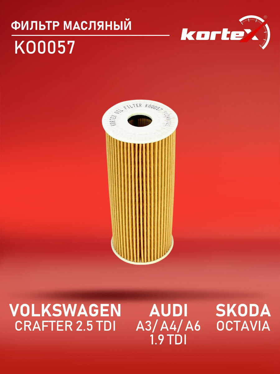Фильтр масляный Audi Ауди A6; Skoda Шкода Octavia Октавия; Volkswagen Фольксваген Crafter LT Passat Пассат HU7262x