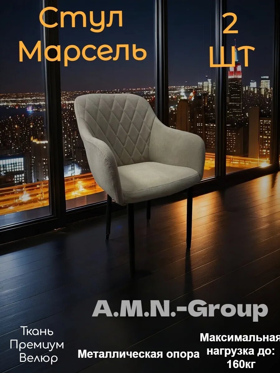 Мягкий стул-кресло для кухни 2 шт комплект