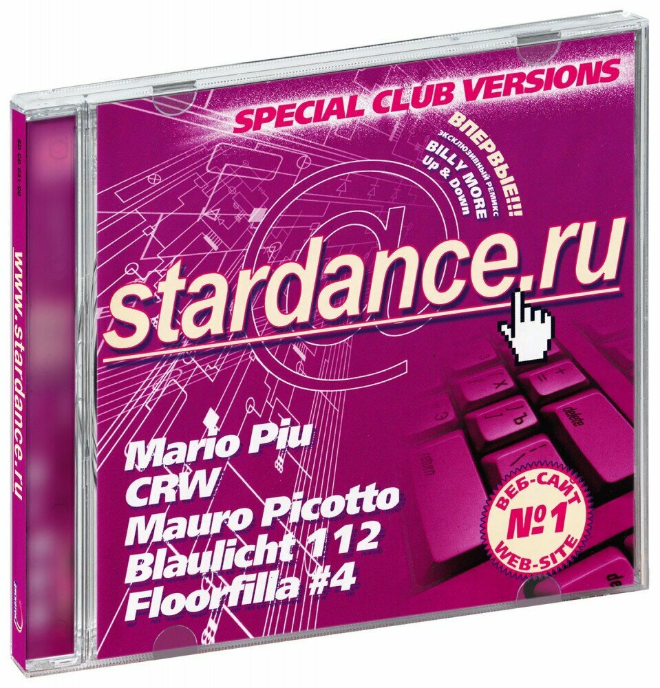 Сборник. Звезды дискотек (CD) (2000 год, СД диск, CD Box, Россия)