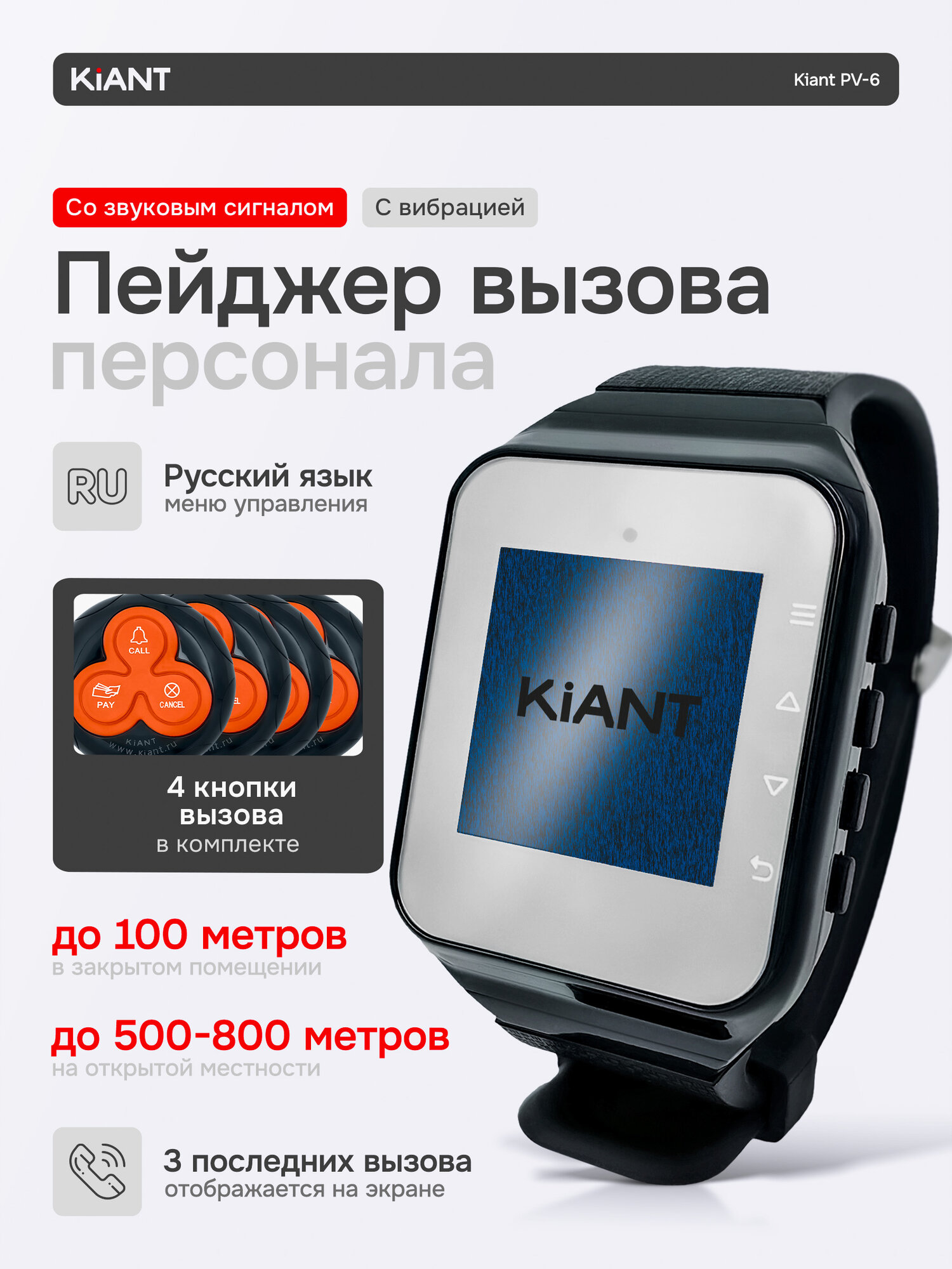 Кнопки вызова официанта с часами пейджером PKV-06 (четыре штуки)