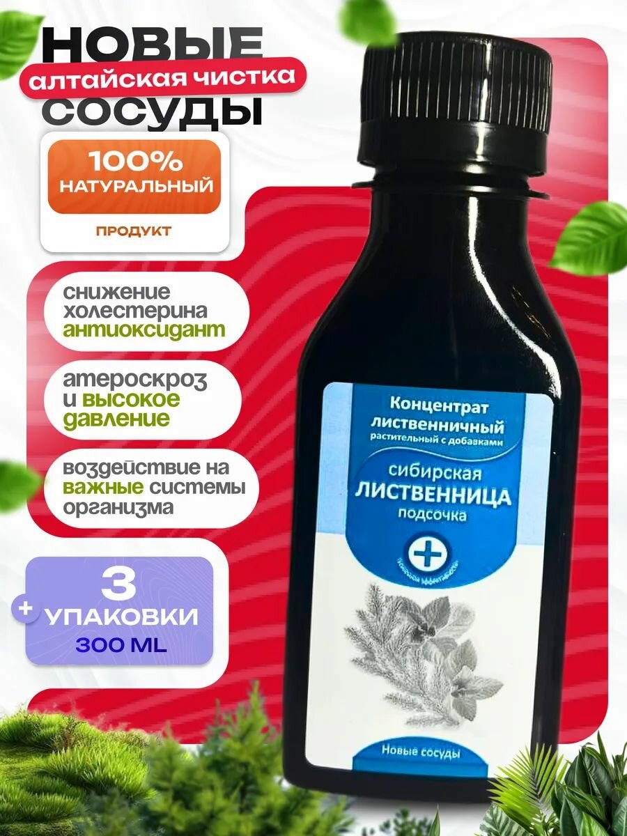 Бальзам Сашера-мед "Лиственница плюс", для сердца и кровеносных сосудов, 3 шт.