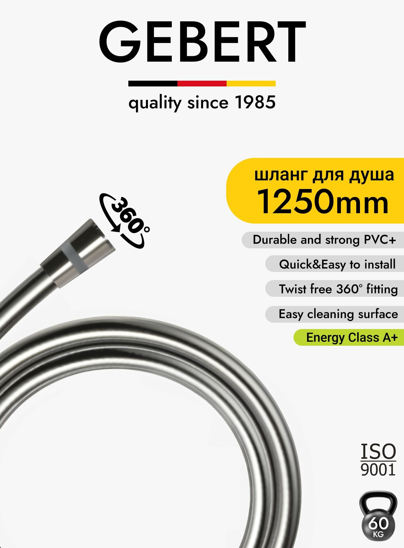 GEBERT Silverflex 1.25м шланг для душа в виниловой оплетке, защита от перекручивания, хром