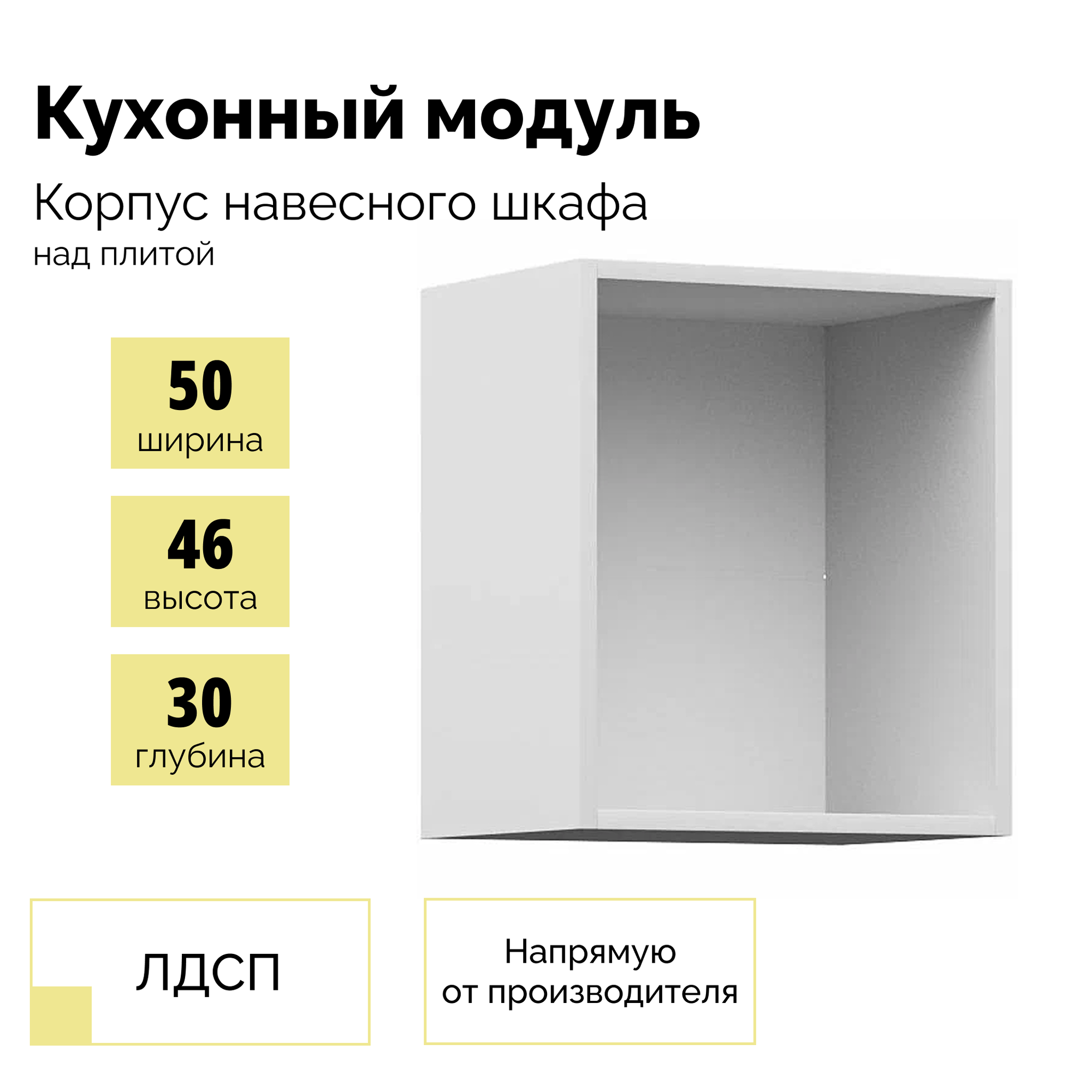 Корпус высокого кухонного настенного шкафа ШВГ 400 - Белый
