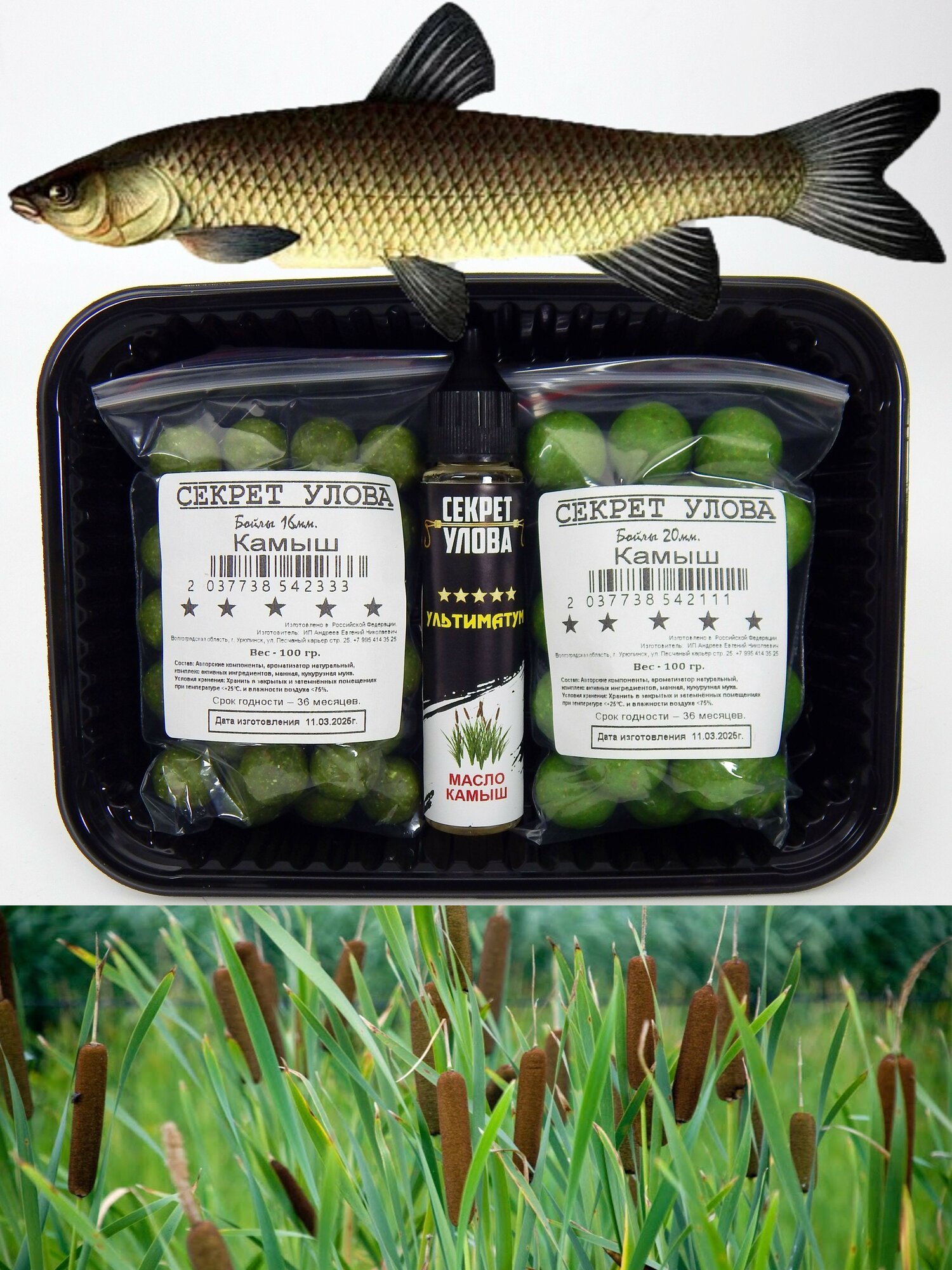 Набор бойлов Свежий Камыш + максимальный активатор клёва Масло Камыш. Секрет улова