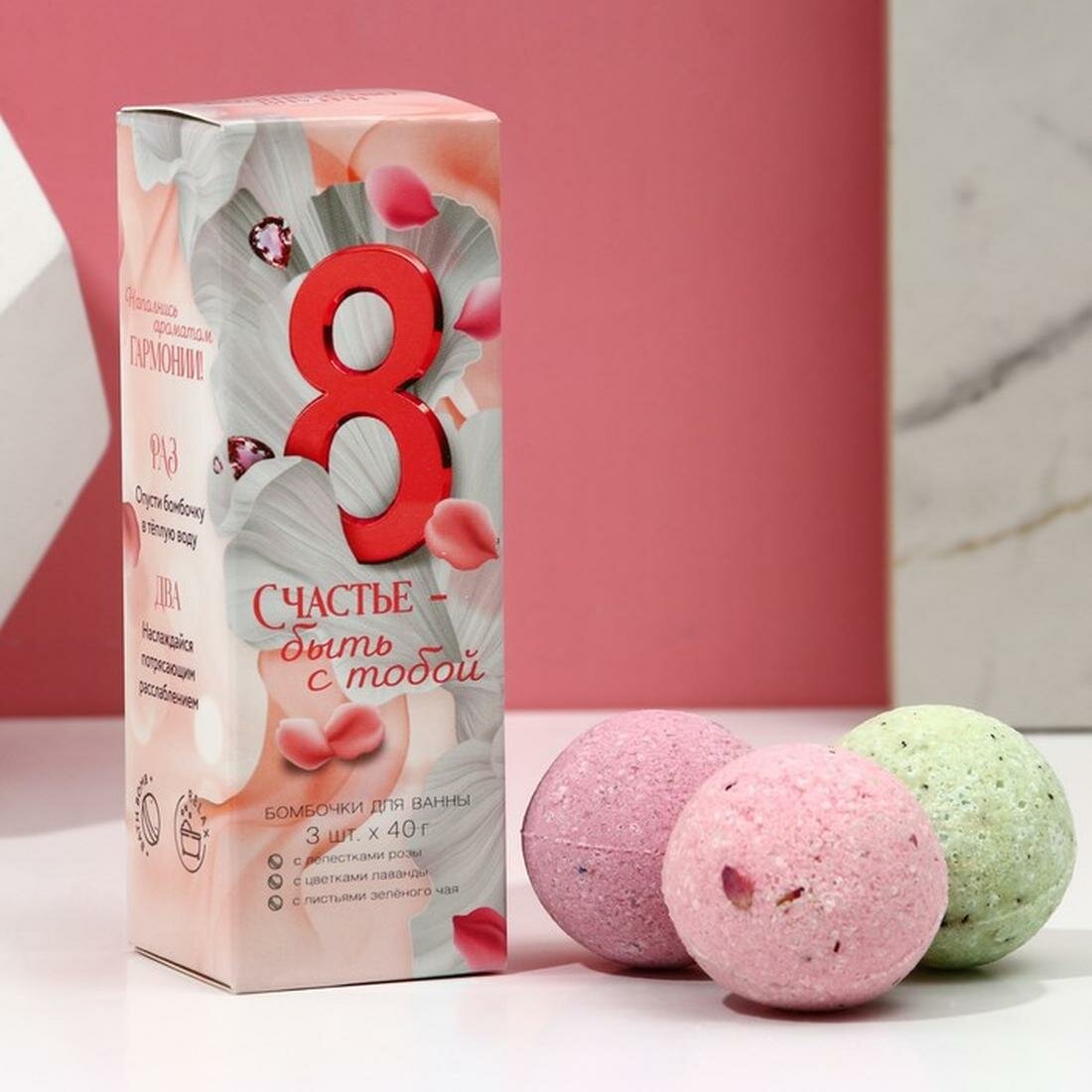 Набор бомбочек "Счастье быть с тобой" , ар. роза, лаванда, зелёный чай,3х40гр; 9253295