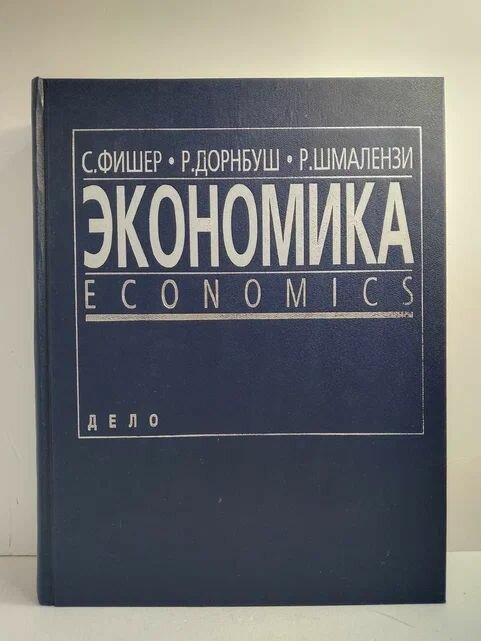 Экономика