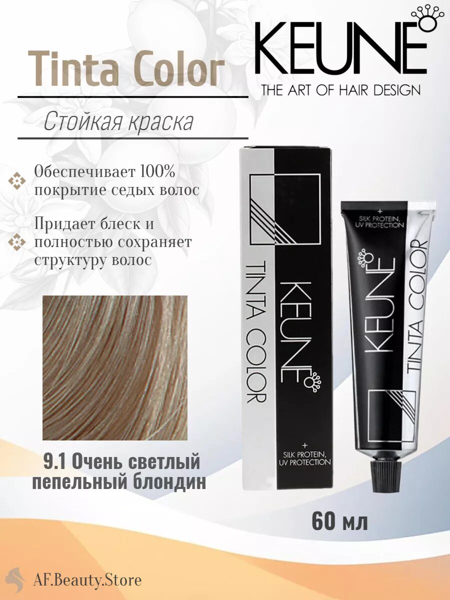 KEUNE Tinta Color 9.1 - Перманентный краситель 60 мл