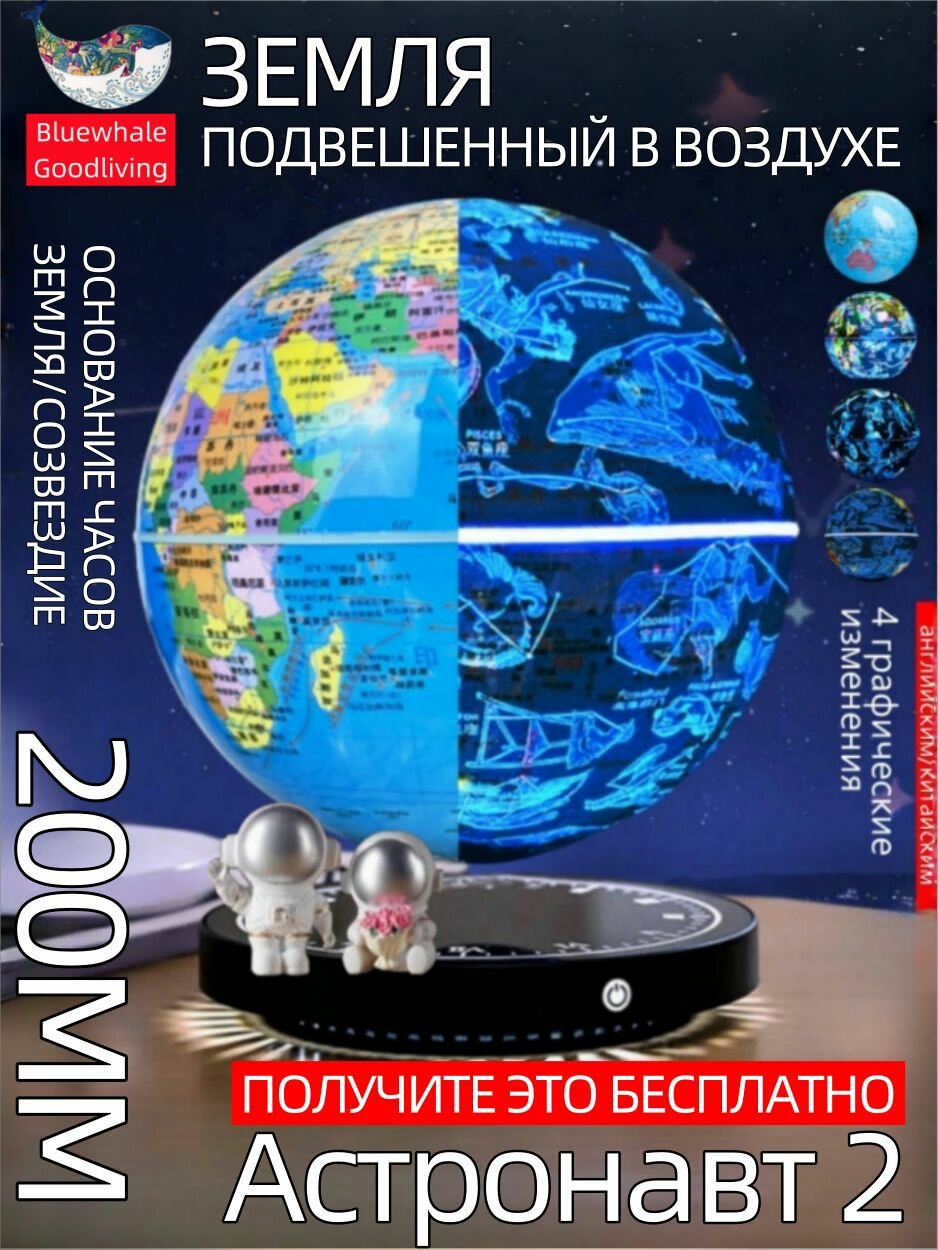 Подвешенный земной шар. Основание часов. Сочетание земли и созвездия. Светло-голубая сфера длиной 20 см. Белый свет. Сочетание китайского и английского языков. Идеальный подарок для детей.