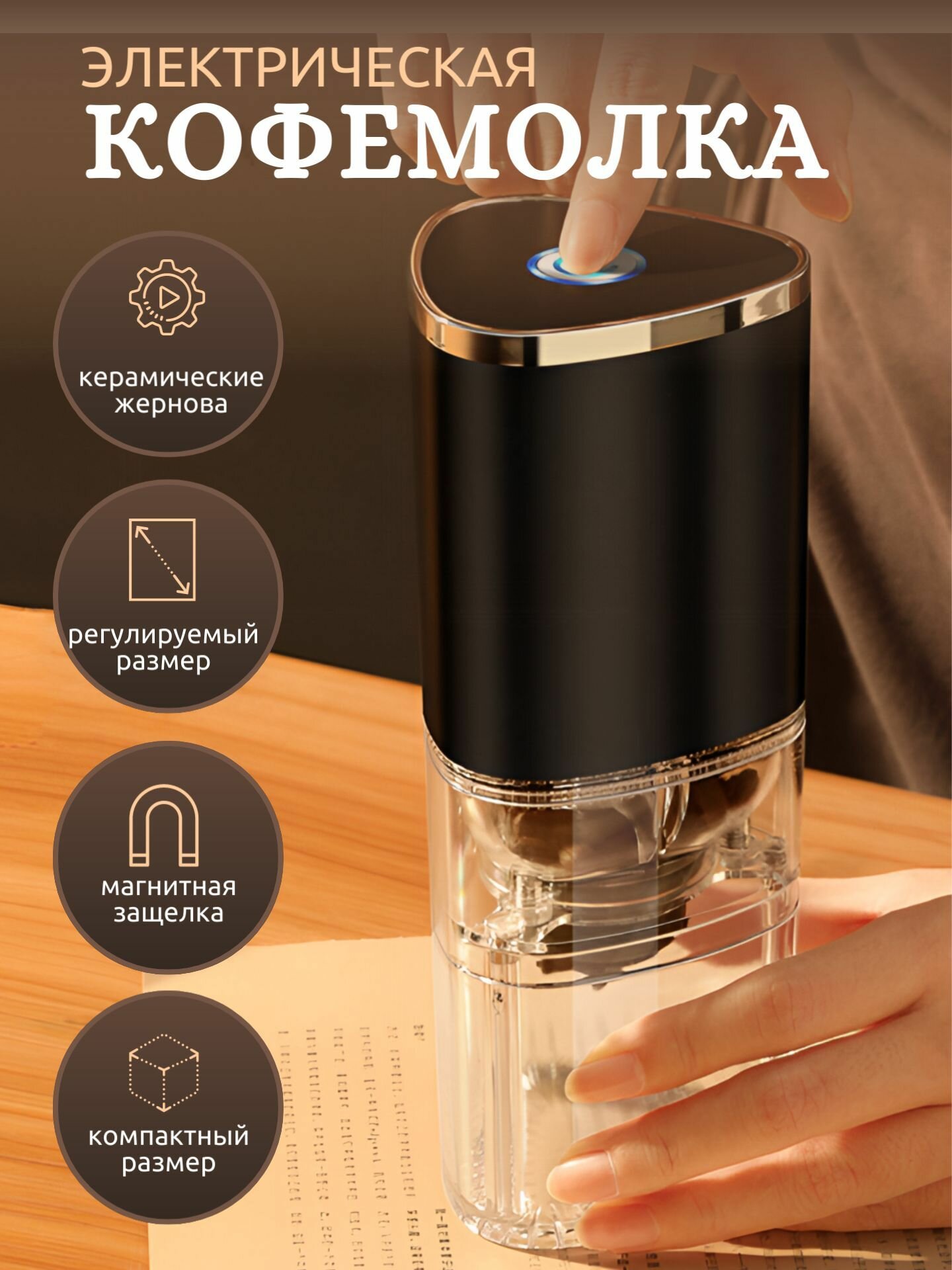 Кофемолка кофемолка73764563738383745Q 13 Вт, объем 25 г