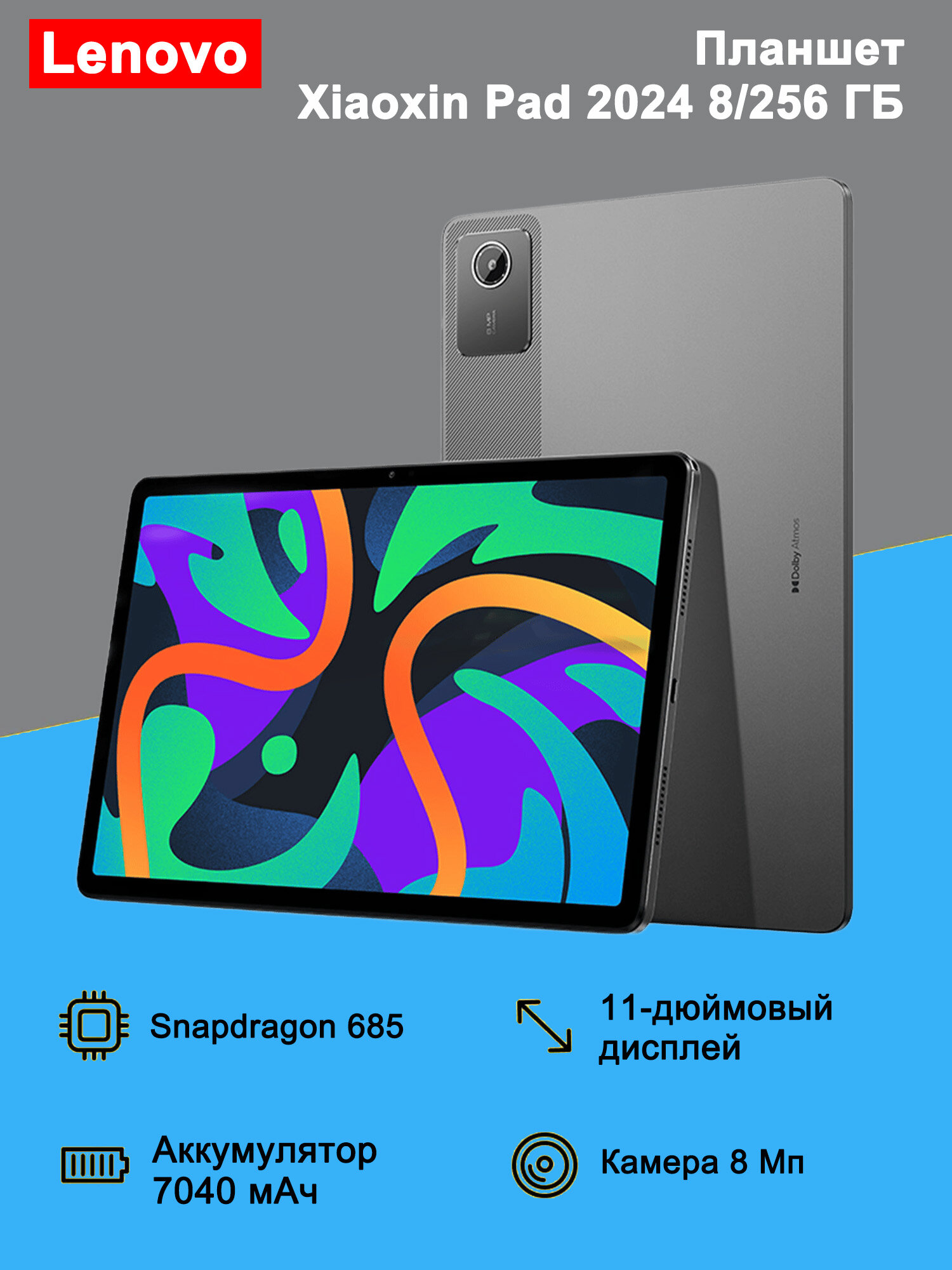 Планшет Lenovo Xiaoxin Pad 2024 8/256 ГБ 7040 мАч 11 дюймов Android 13, Bluetooth 5.1