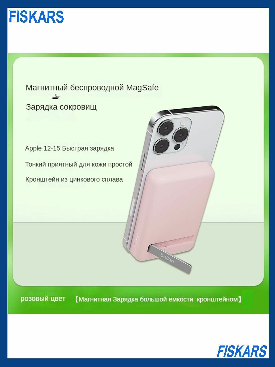 Внешний аккумулятор Belkin Boost Charge Magnetic Wireless с подставкой, 5000 мАч, Розовый BPD004qcPK