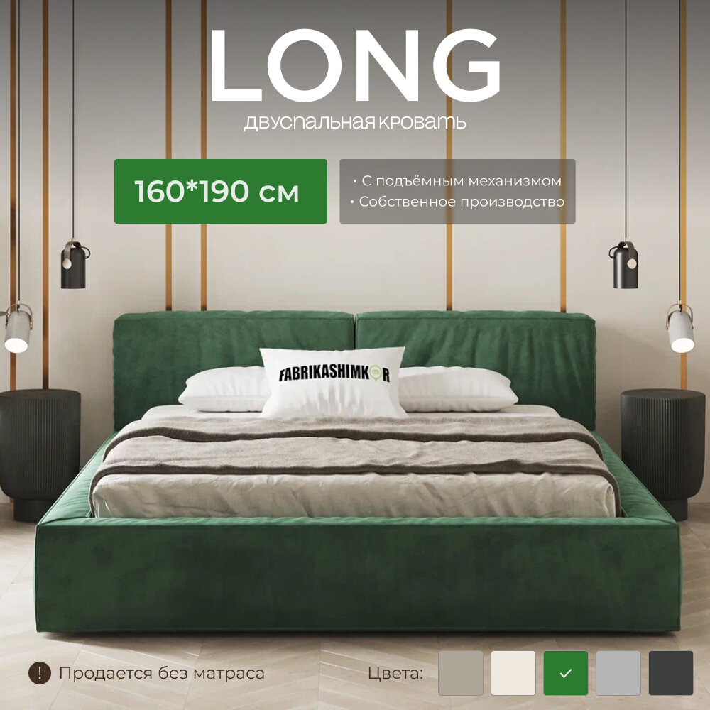 Кровать 160*190 двуспальная дизайнерская Long с подъемным механизмом