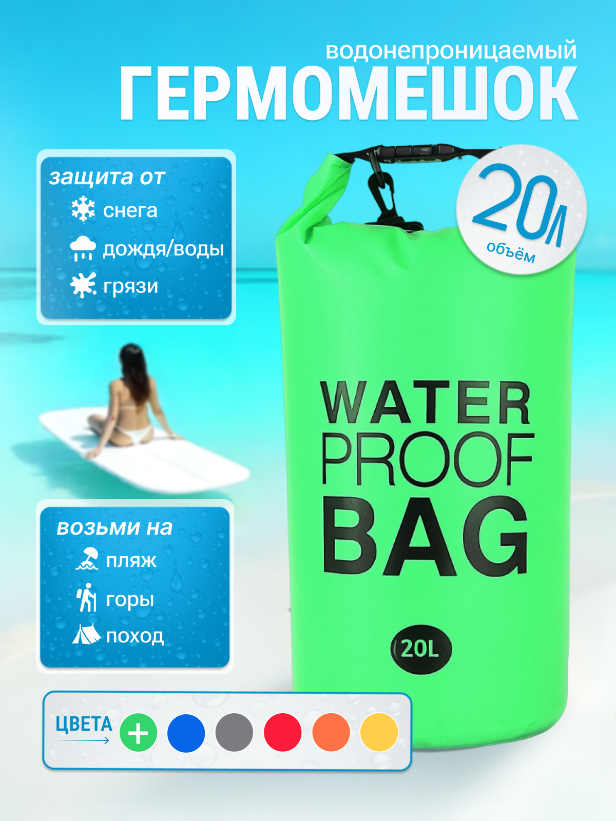 Гермомешок водонепроницаемый, гермосумка водоотталкивающая 20 литров, герморюкзак зеленый, Dry bag, гермочехол